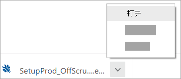 微软官方office卸载工具SetupProd_OffScrub